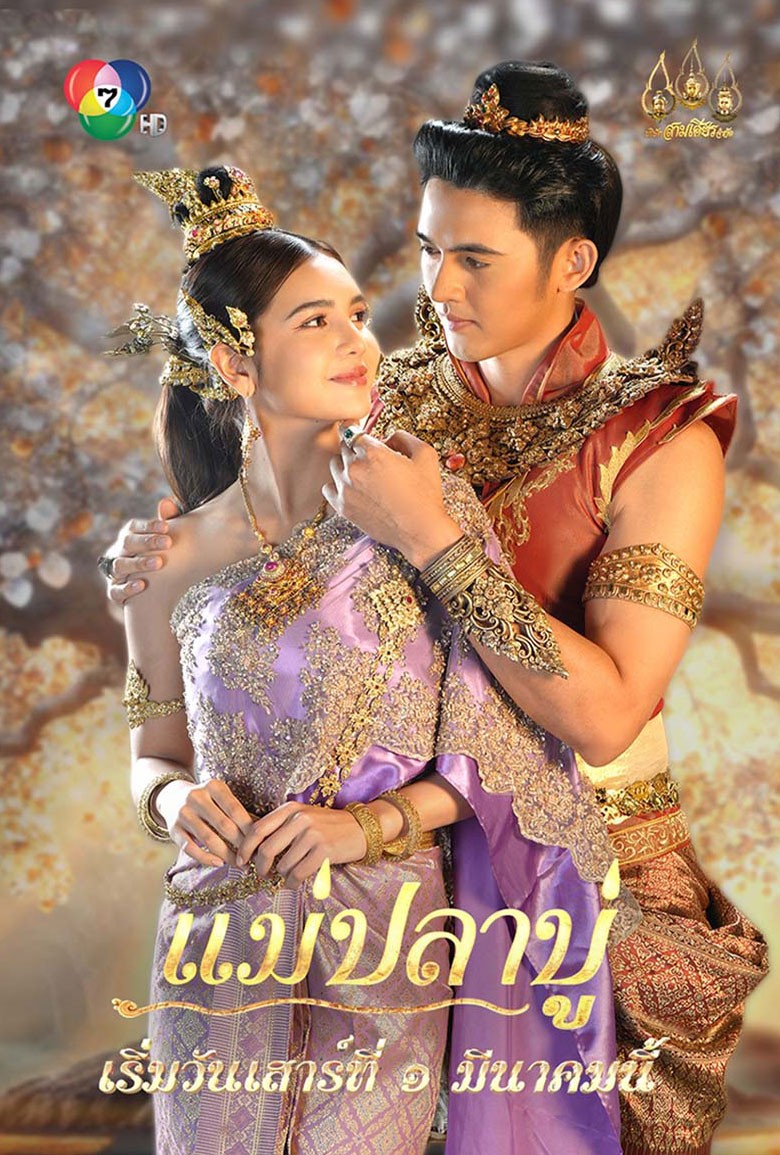 แม่ปลาบู่ MAE PLA BOO (2568) - ดูหนังออนไลน์ 2024 ดูหนังฟรี ดูหนังใหม่ ...